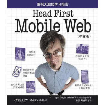 Head First Mobile Web-深入浅出mobile web-(中文版)电子与通信移动通