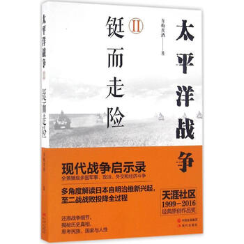 太平洋战争(2)铤而走险