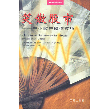 笑傲股市:中小散户操作技巧