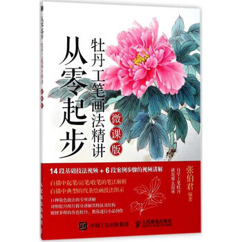 从零起步(微课版) 张伯君 编 书籍