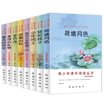 青少年必读文学名著 全8册 骆驼祥子 闰土 荷塘月色 经典文学读物 提高学生阅读能力