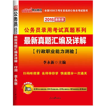 行政职业能力测验(新版)