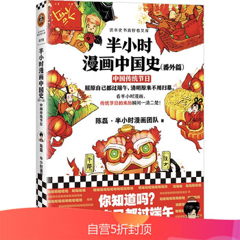 半小时漫画中国史（番外篇）：中国传统节日（屈原自己都过端午，传统节日的来历瞬间一清二楚！）