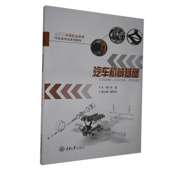 包邮：汽车机械基础 艺术   图书