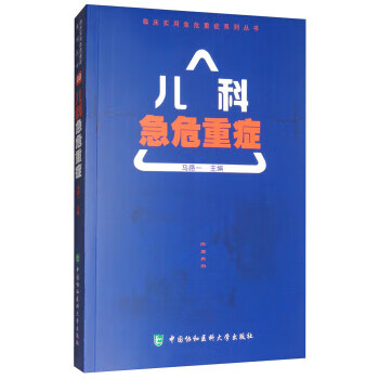 儿科急危重症