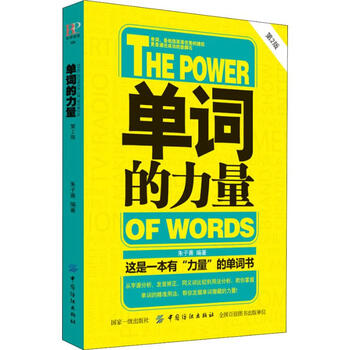单词的力量 第2版 朱子熹  书籍