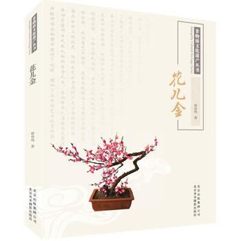 花儿金 韩春鸣   书籍