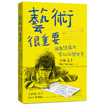 艺术很重要：因为想象力可以改变世界港台原版艺术入门