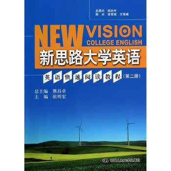 英语快速阅读教程(2)
