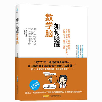 如何唤醒数学脑