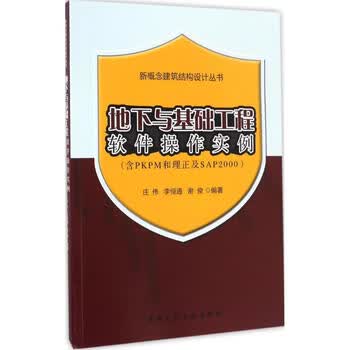 地下与基础工程软件操作实例