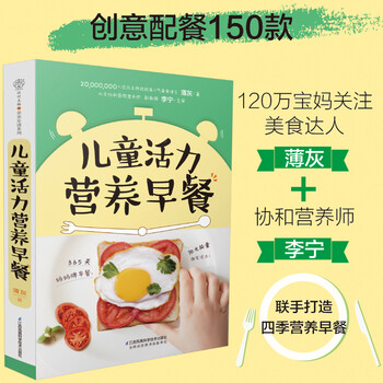儿童活力营养早餐 宝宝食谱儿童食谱菜谱儿童营养食谱书宝宝菜谱儿童营养食谱儿童营养餐 辅食书儿童营养餐