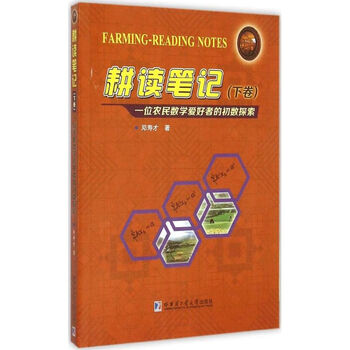 耕读笔记下卷 邓寿才   书籍