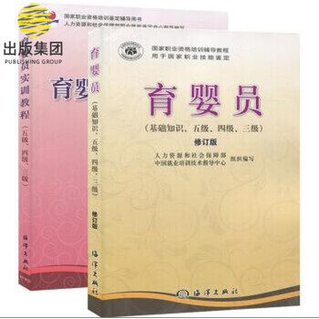 育婴员&育婴员实训教程 共2册