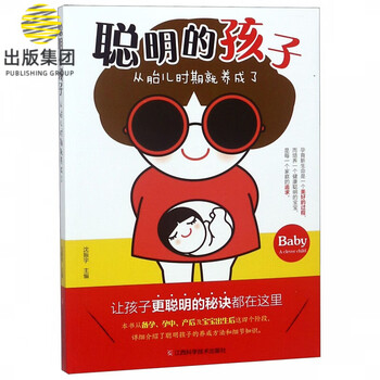 聪明的孩子从胎儿时期就养成了