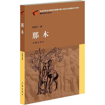 那木 李振平   书籍