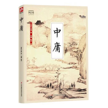 中庸9787553779584 江苏凤凰科学技术出版社