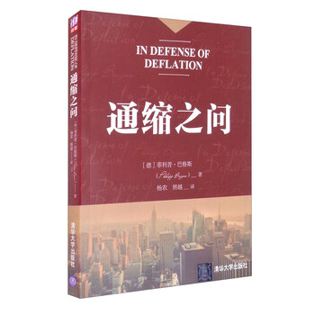 通缩之问