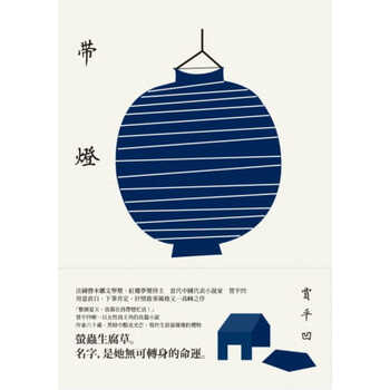 预售 原版进口书 贾平凹带灯麦田