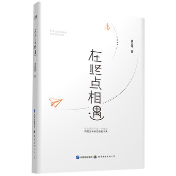 在终点相遇 书籍分类 心理学 心灵疗愈 催眠