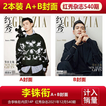 OK!精彩 李铢衔封面+内页8P OK!精彩杂志2022年3月总第258期 三月/红秀GRAZIA第540期 /芭莎男士/ 时尚先生fine 李铢衔内页 2本装 红秀540期 李铢衔A+B封面
