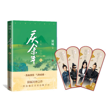 庆余年(Ⅴ悬空之刺修订版)