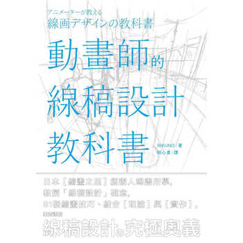 预售 RIKUNO动画师的线稿设计教科书枫书坊
