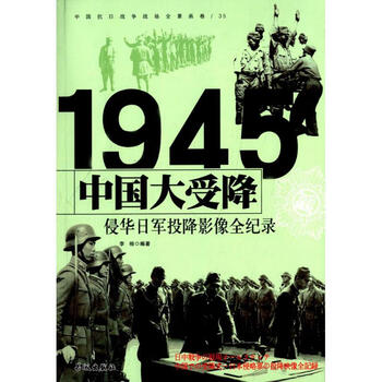 中国大受降 李楷 编 书籍