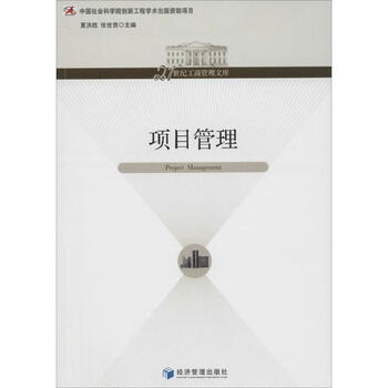项目管理