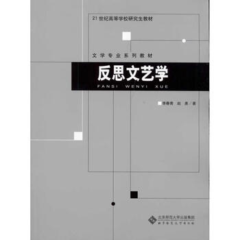 反思文艺学