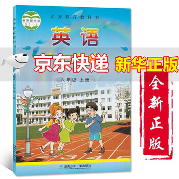 【全新正版】湘少版小学6六年级上册英语书（三起点）课本教材教科书六年级上册英语湖南少儿出版社六上英语（三起点）