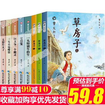 曹文轩系列画本全套8册 草房子正版原著画本系列一头特别牛的牛中小学生三年级必读课外书适合四年级五年级六年级课外阅读书籍7-10-14岁儿童文学读物经典书目