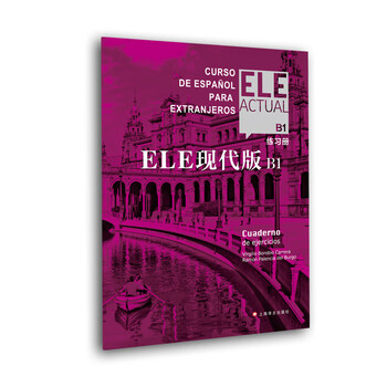  ELE现代版B1(练习册)9787532784684