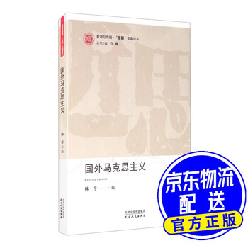 国外马克思主义