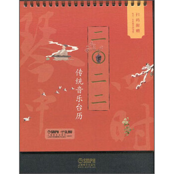 2022传统音乐台历