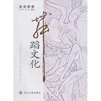 舞蹈文化 李炜 作 书籍