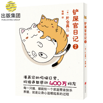 铲屎官日记(2)