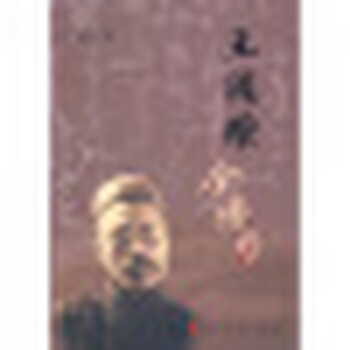 王国维全传 【正版书】