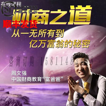 正版周文强财商之道从一无所有到亿万富翁的秘密视频课程非DVD