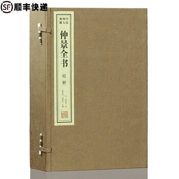 仲景全书  1函3册 宣纸线装 伤寒病论 伤寒论 金匾要略 神农本草经 中医学书籍 善品堂藏书