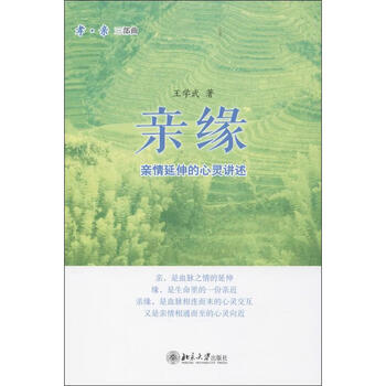 亲缘 王学武  书籍