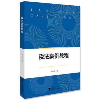 包邮：税法案例教程 法律   图书