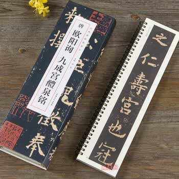 欧阳询九成宫醴泉铭 唐 经典碑帖近距离临摹卡4册全文原帖 欧体楷书书法毛笔字帖 安徽美术出版社