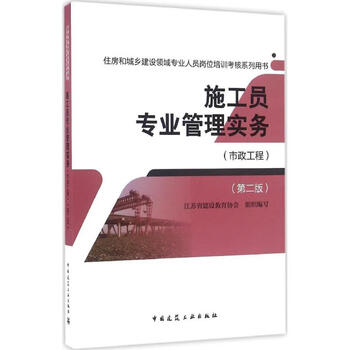 施工员专业管理实务(第2版)市政工程