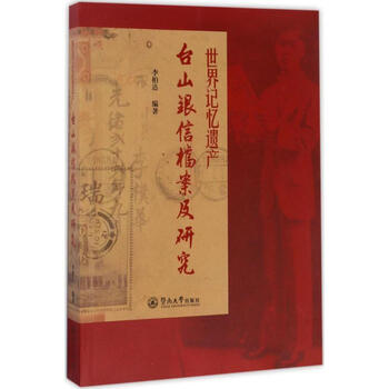 世界记忆遗产 李柏达 编  书籍