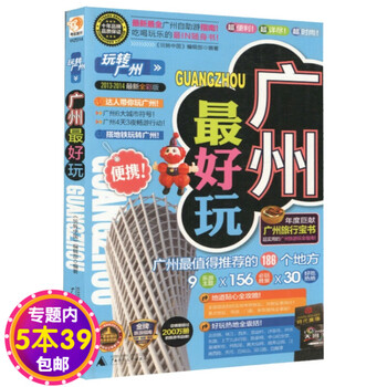 【 包邮】广州好玩图书籍