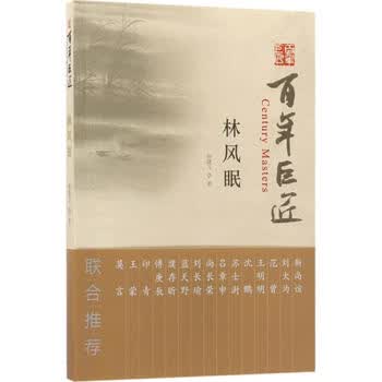 林风眠