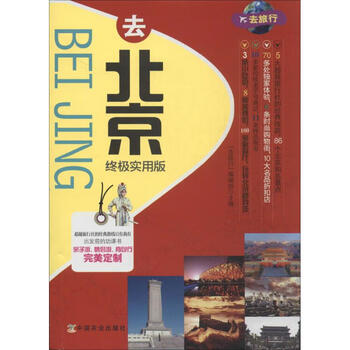 去北京终极实用版