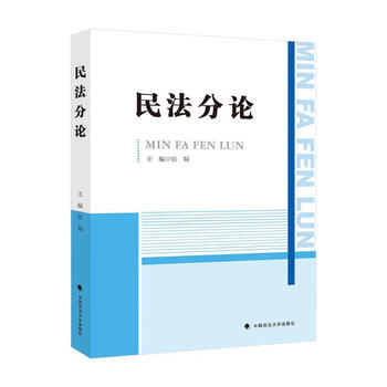 民法分论法律  图书