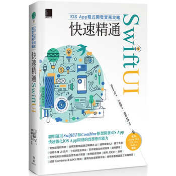 预售 iOS App程序开发实务攻略：快速精通SwiftUI 台版原版 计算机信息